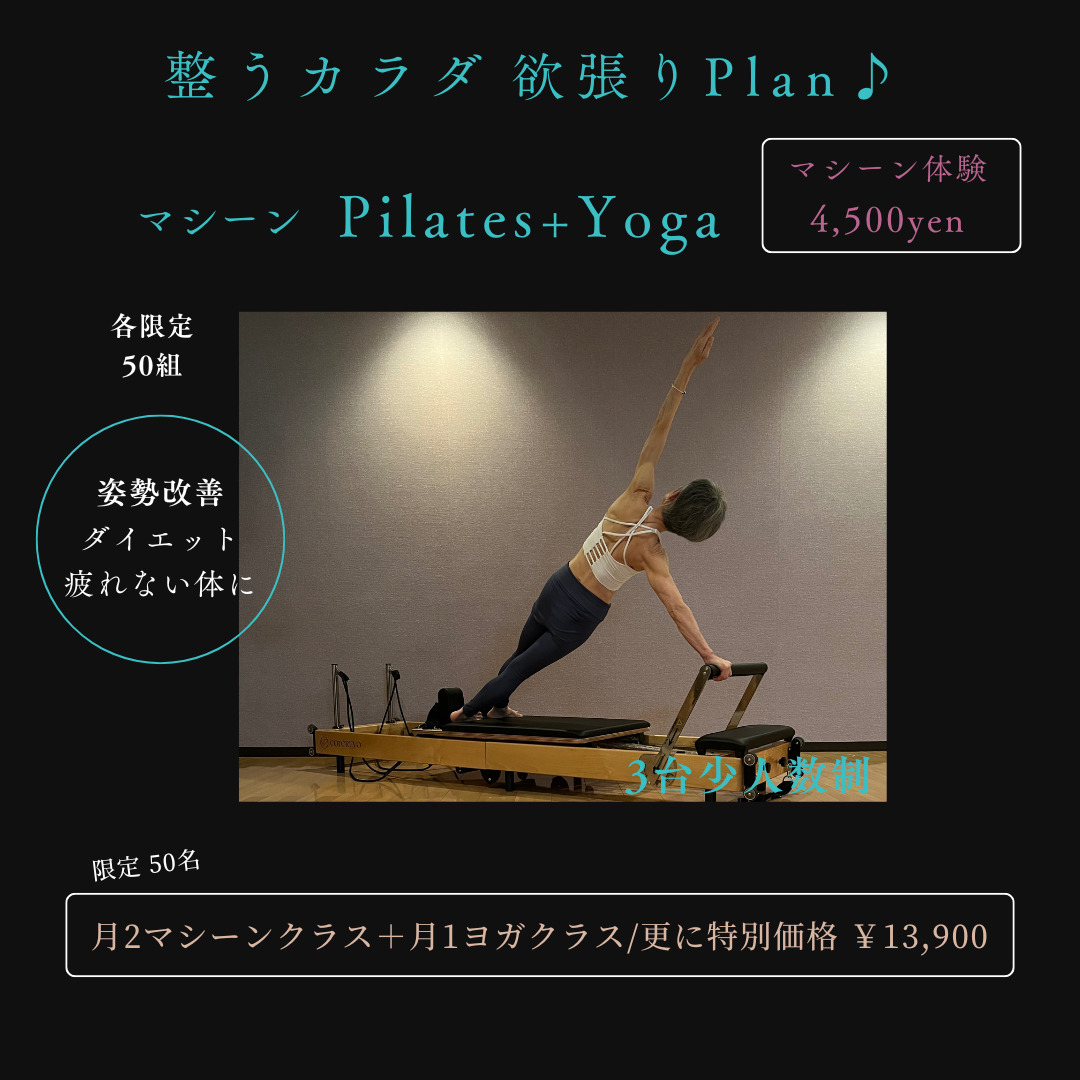 マシーンピラティス草津店（エストピア店）レッスンスタート | ヨガ・マシンピラティス スタジオShuunya | 草津駅・南草津駅すぐ