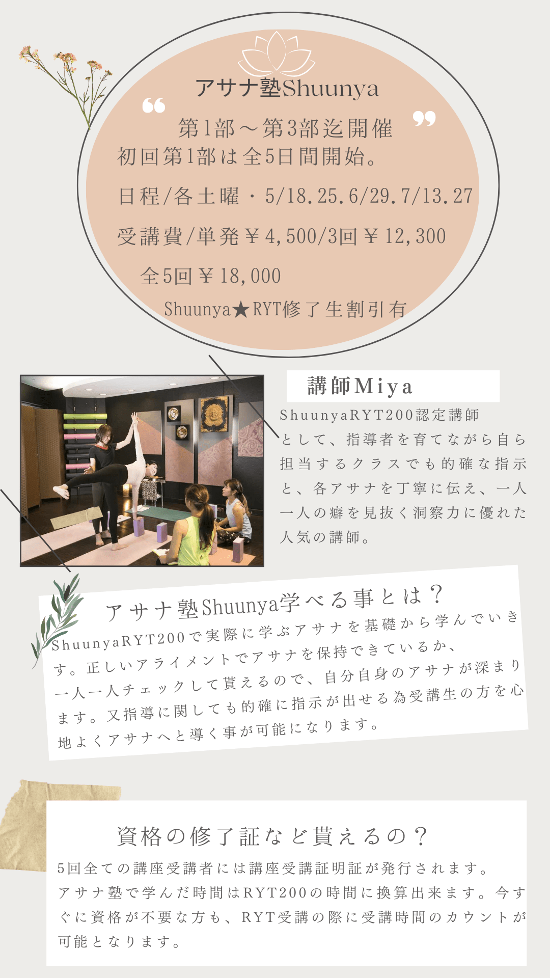 アサナ塾スタート | ヨガ・マシンピラティス スタジオShuunya | 草津駅・南草津駅すぐ